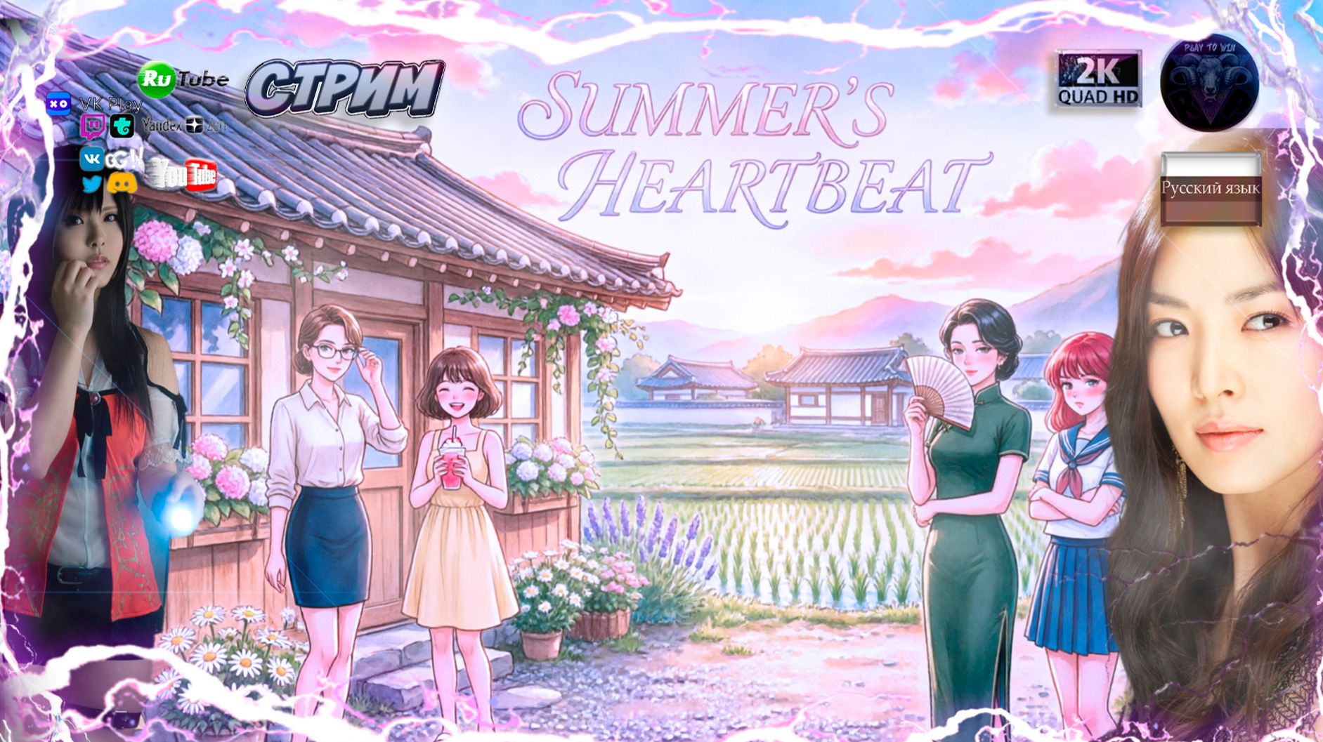 Summer's Heartbeat 💕 Деревенский Роман! ☀️