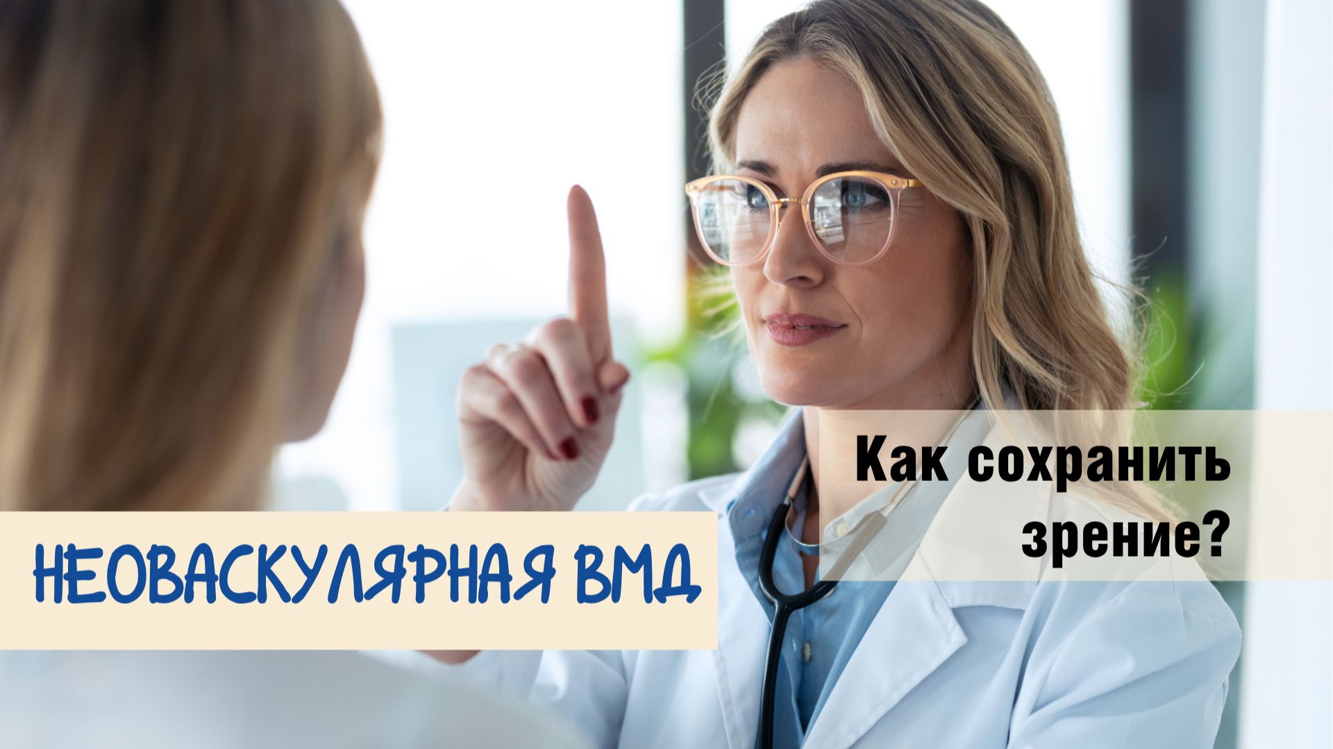 ВМД: сухая и влажная форма, факторы риска, диагностика и лечение