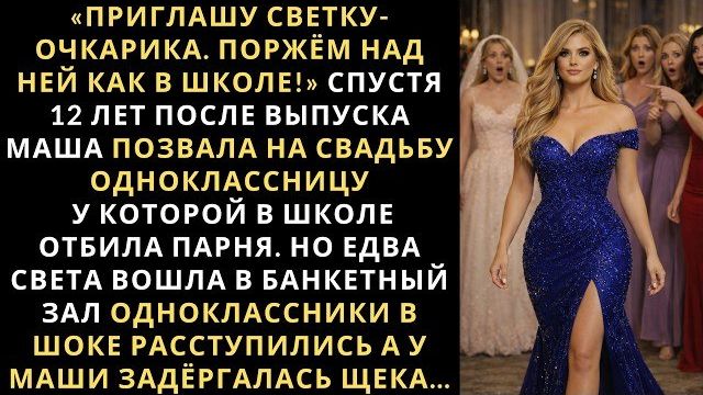Истории из жизни|Приглашу Светку-очкарика, поржём над ней|Аудио рассказы|Аудиокниги слушать онлайн|