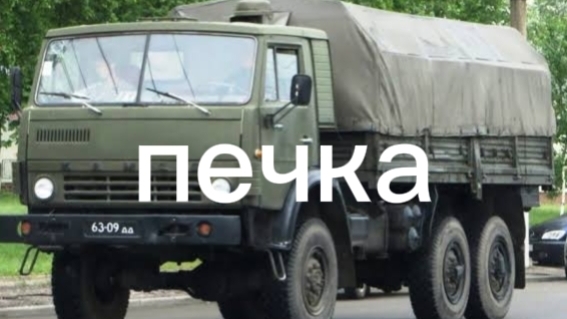 КамАЗ.Часть11.Печка