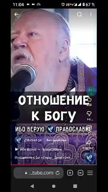 Отношения к Богу.