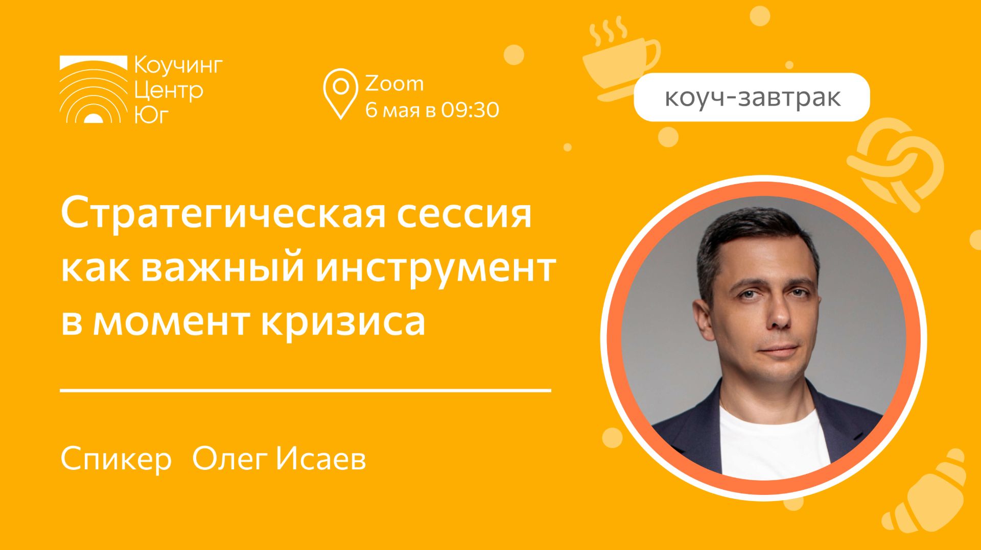Стратегическая сессия как важный инструмент в момент кризиса