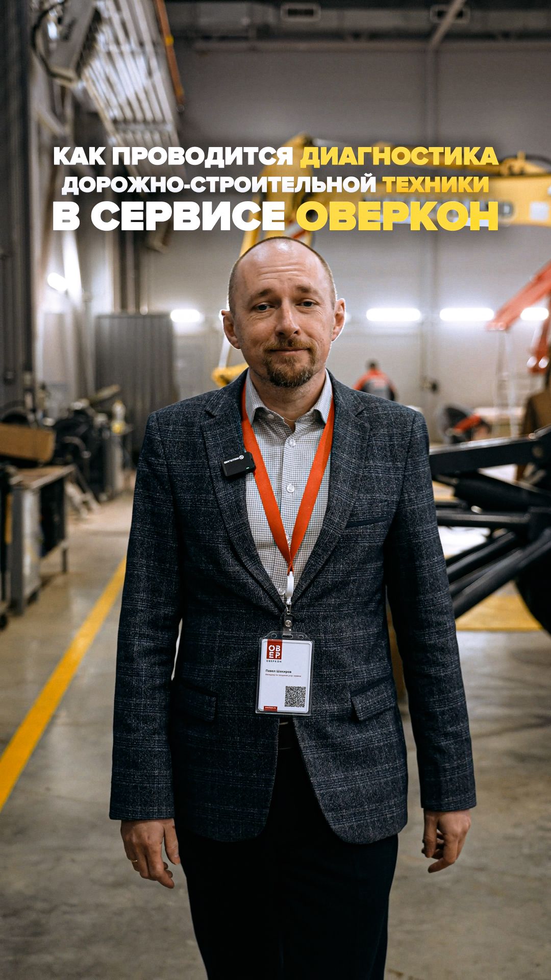 🛠️Диагностика ДСТ в ОВЕРКОН — это точность, скорость и уверенность в исправности вашей техники.