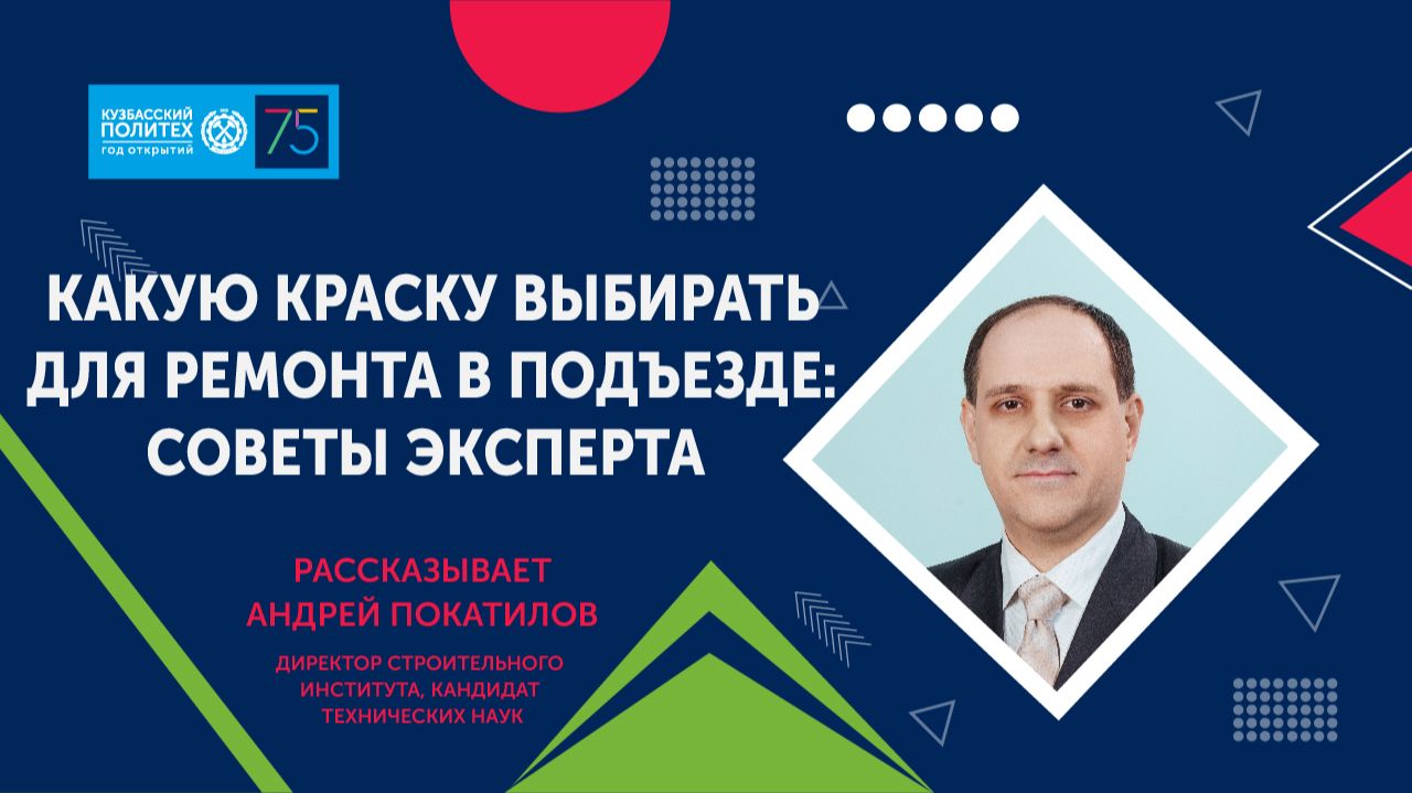 Сюжет Вести-Кузбасс, эксперт КузГТУ, директор строительного института Андрей Покатилов
