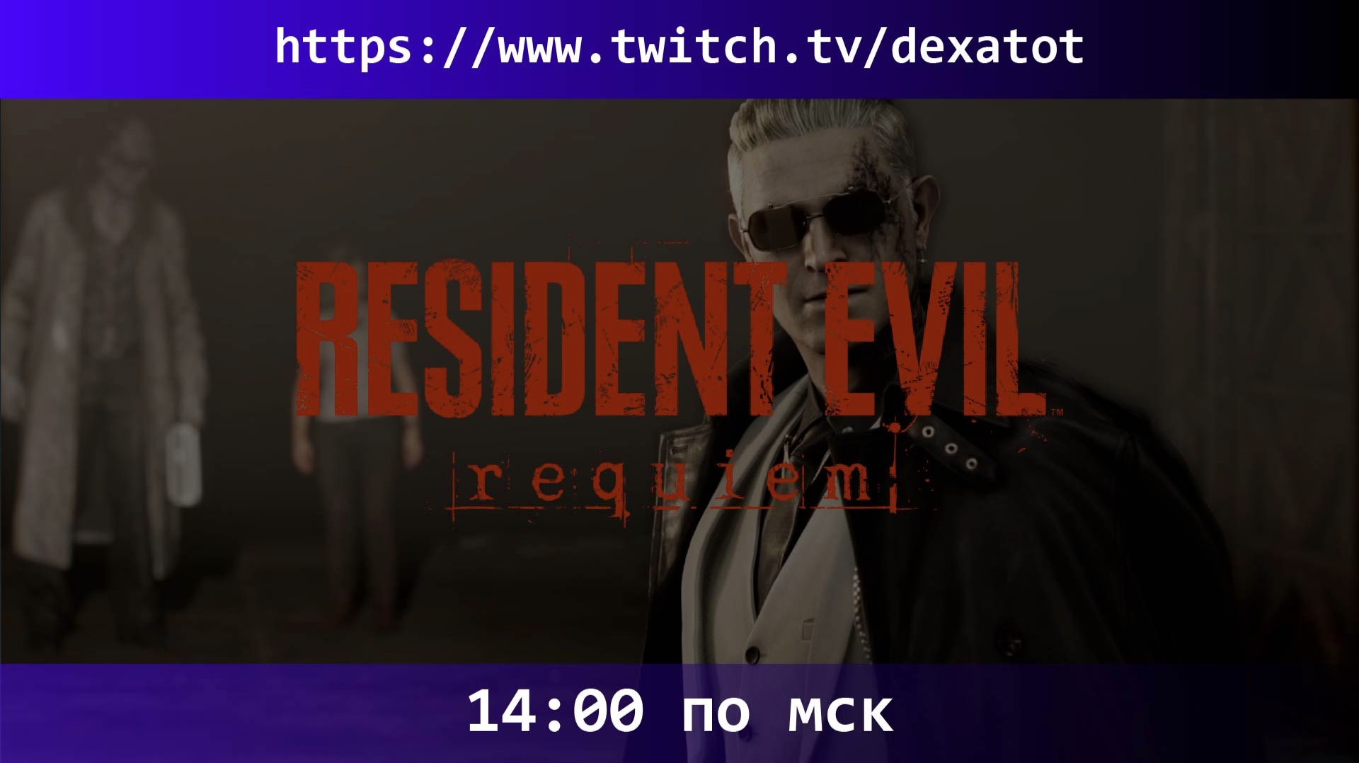 🎮 RESIDENT EVIL REQUIEM — Встреча с Вескером #3 🎮