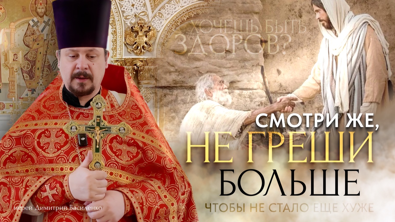 Чему нас учат чудеса у Овчей купели и история Тавифы?