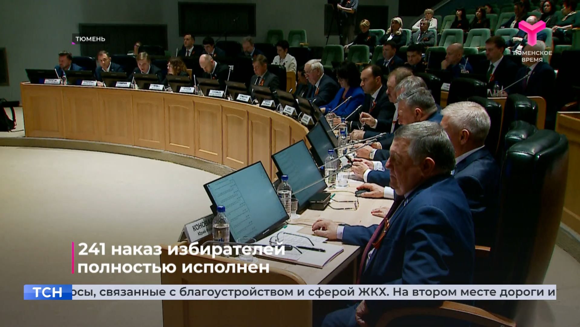 241 наказ избирателей полностью исполнен