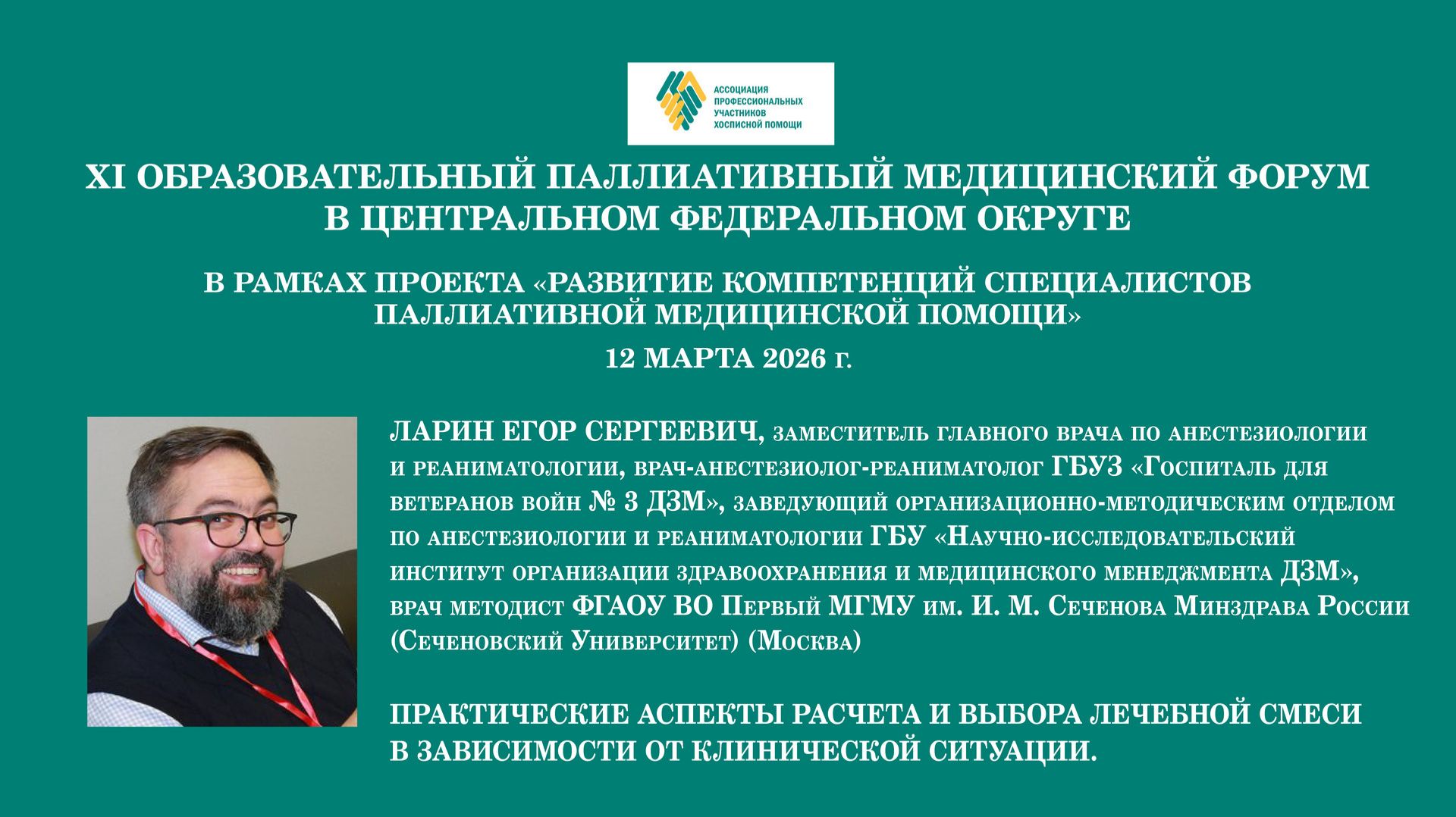 Практические аспекты расчета и выбора лечебной смеси в зависимости от клинической ситуации