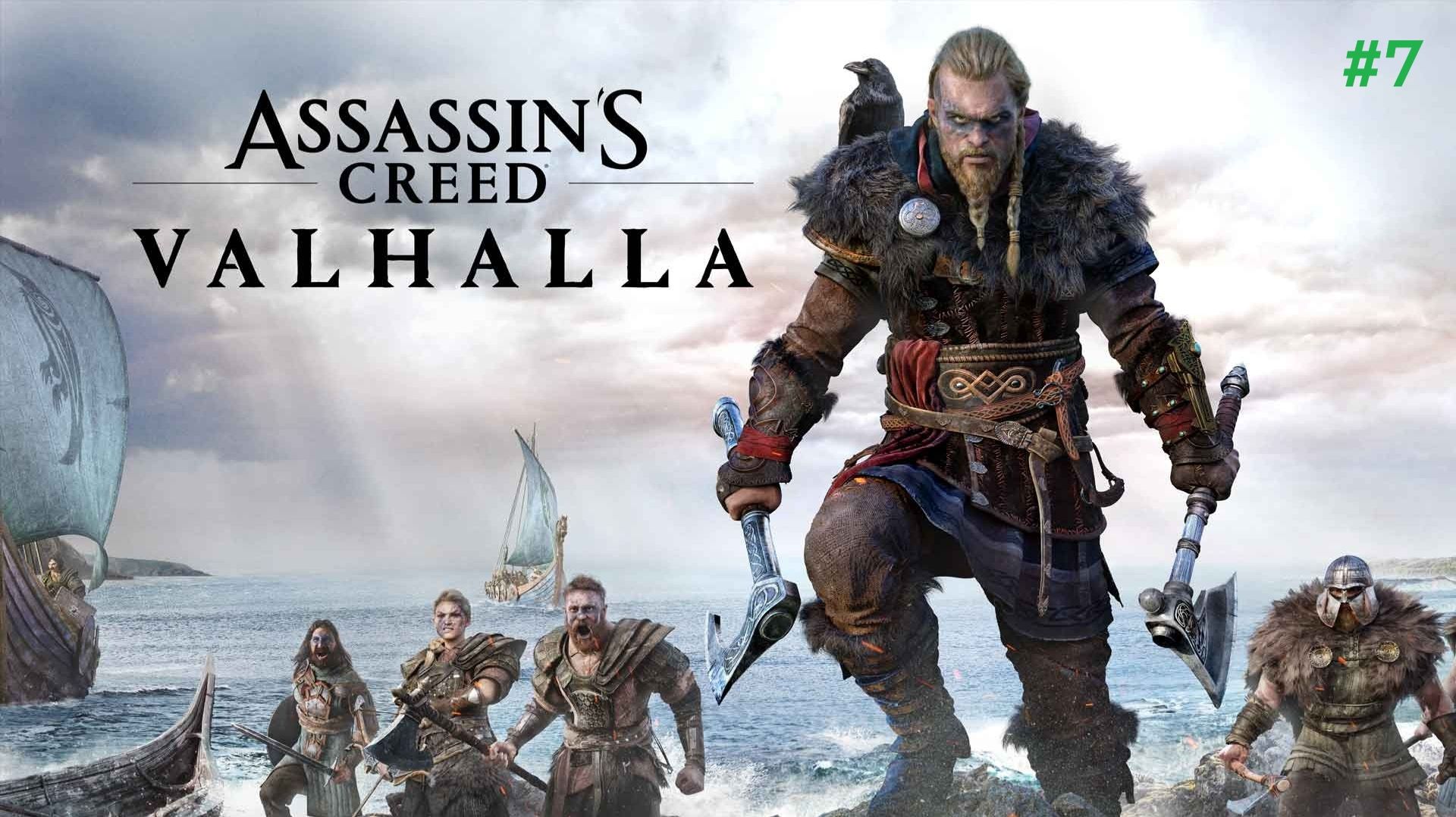 Прохождение игры Assassin's Creed Valhalla. Прохождение #7.