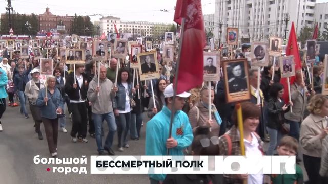 БЕССМЕРТНЫЙ ПОЛК. Большой город 06/05/2026