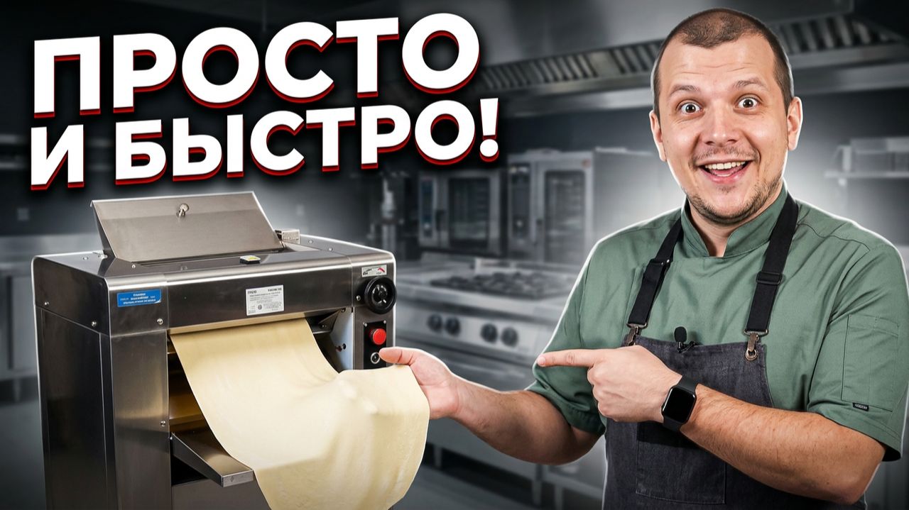 Тестораскаточная машина YP-300 и тестораскатка YP-500 Foodatlas