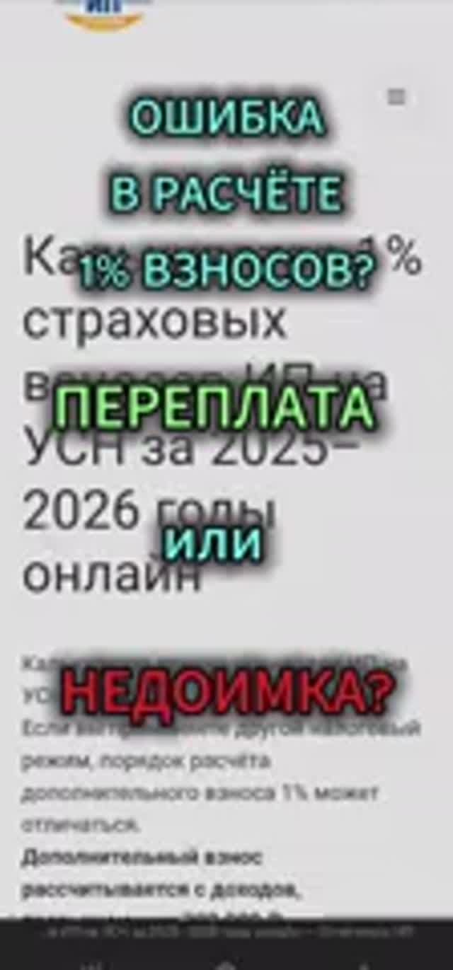 Как рассчитать 1% взносов онлайн для ИП на УСН?