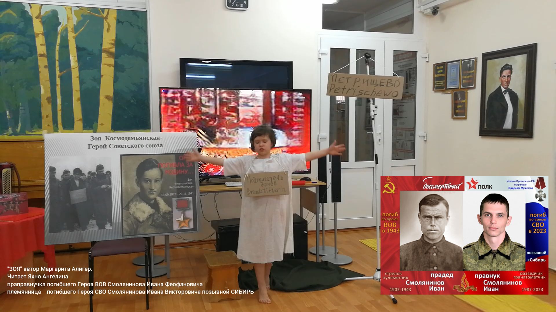 «Зоя» автор М. Алигер. Читает Яхно Ангелина. Праправнучка Героя ВОВ Смолянинова Ивана Феофановича