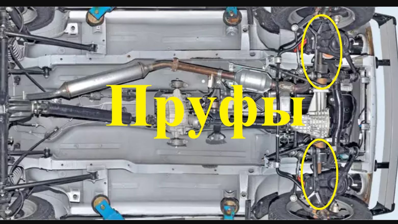 Подвижность на соединениях передних приводов Нивы 1.7, 1.8.