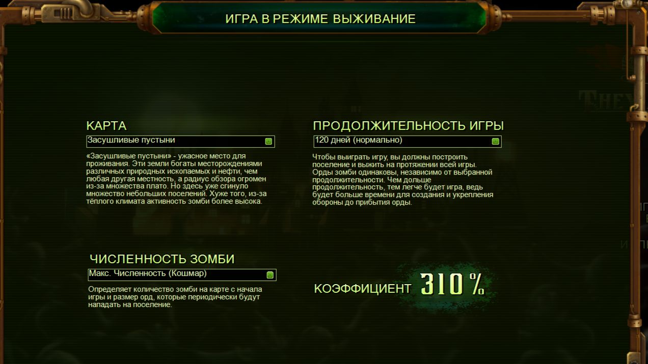 They Are Billions. Засушливые пустыни. КОШМАР. 310%