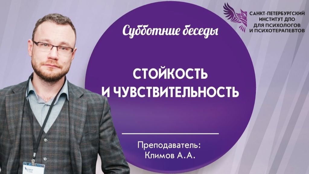 Стойкость и чувствительность