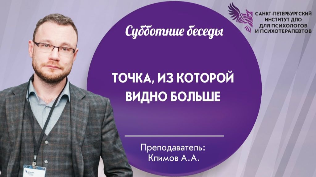 Точка, из которой видно больше