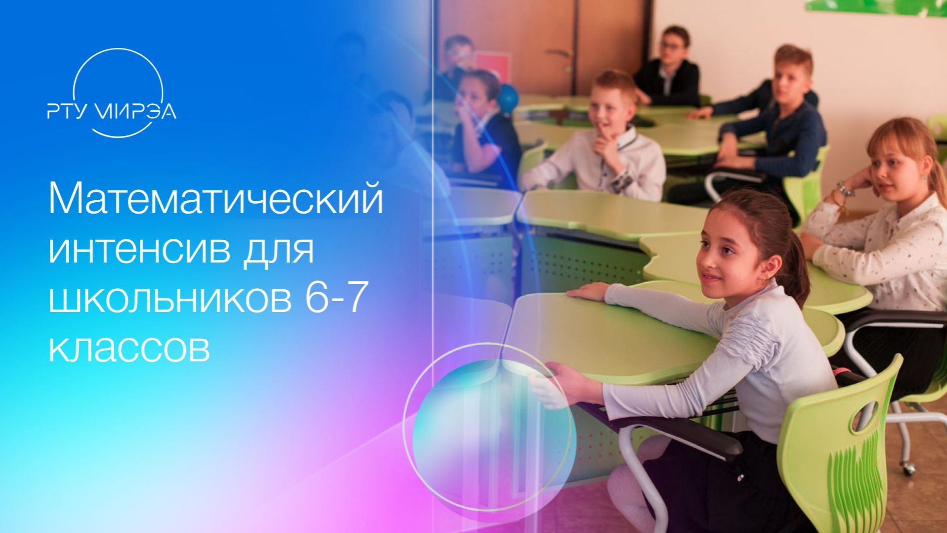 Математический интенсив для школьников 6-7 классов. 14.02.2026