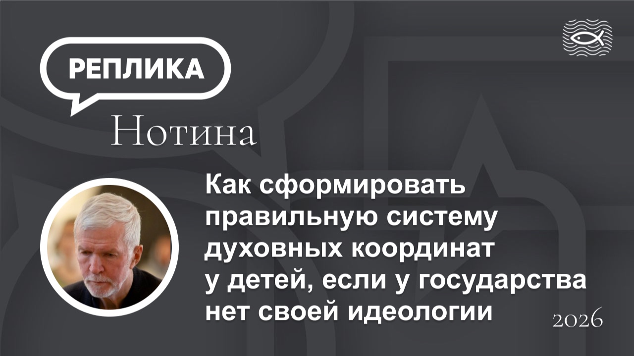 Как сформировать правильную систему духовных координат у детей
