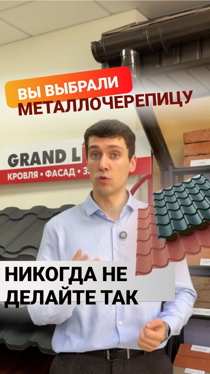 Инструкция для тех, кто укладывает кровлю