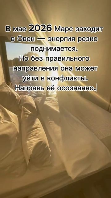 В мае 2026 Марс заходит в Овен #7гроз #веды #нумерология #астрология #магиячисел