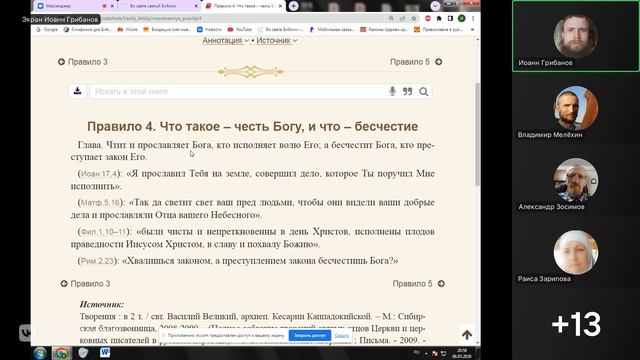 Нравственное правило Василия Великого: Правило 2-7 ое.  Иоанн Грибанов. 06.05.2026