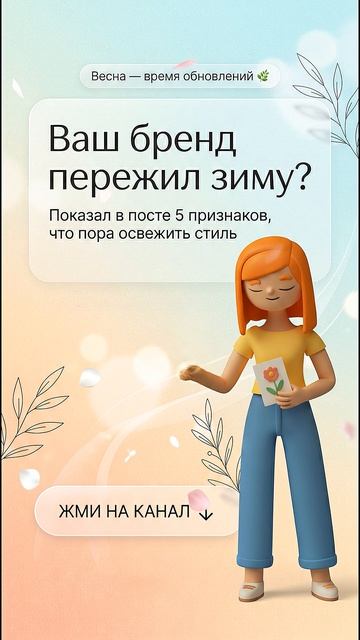 Весенний ребрендинг: когда бренду пора обновиться