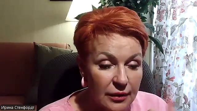Ирина Стенфордт Как работать со страхами и тревогой