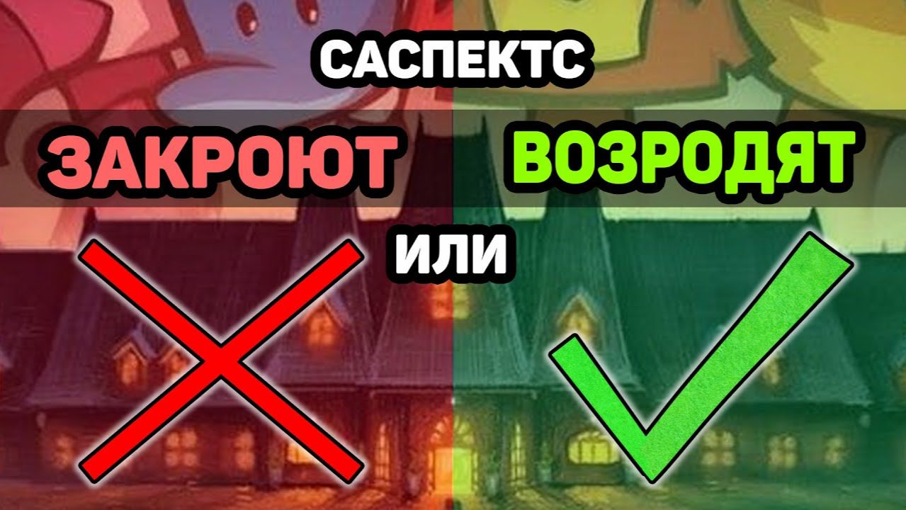 ЭТО ОБНОВЛЕНИЕ РЕШИЛО СУДЬБУ ИГРЫ. Suspects