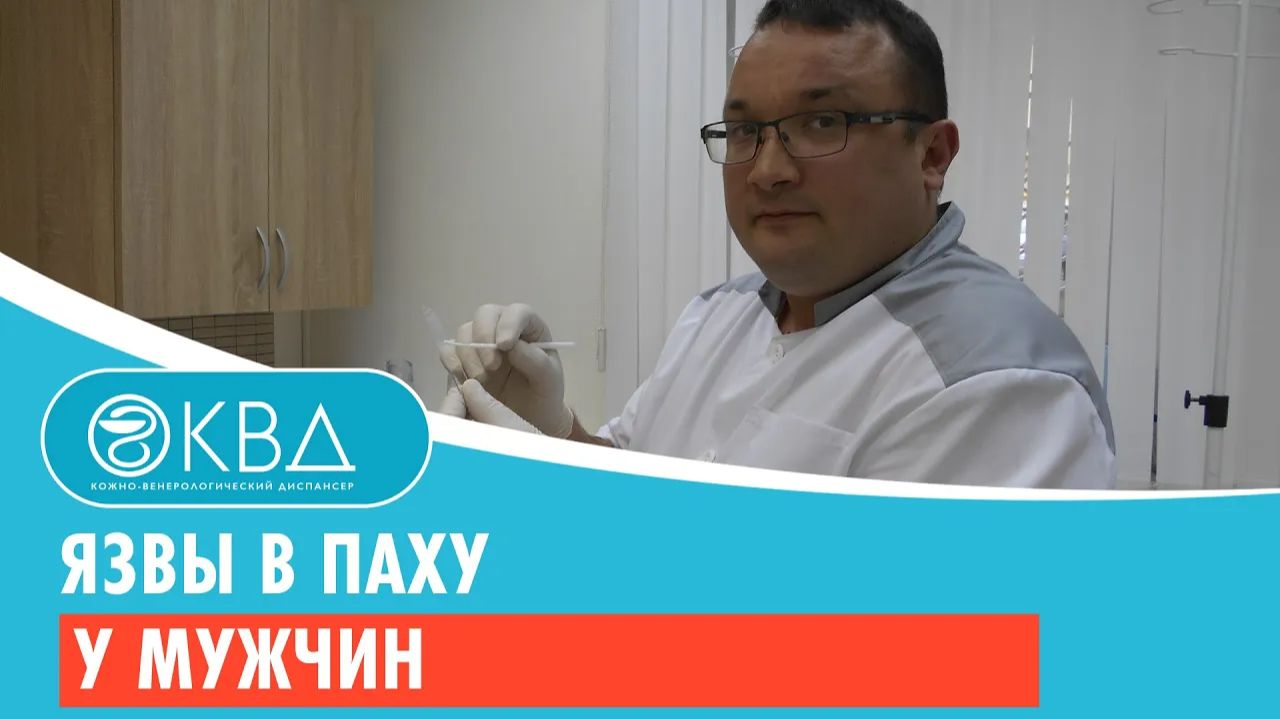 Язвы в паху у мужчин. Клинический случай №52