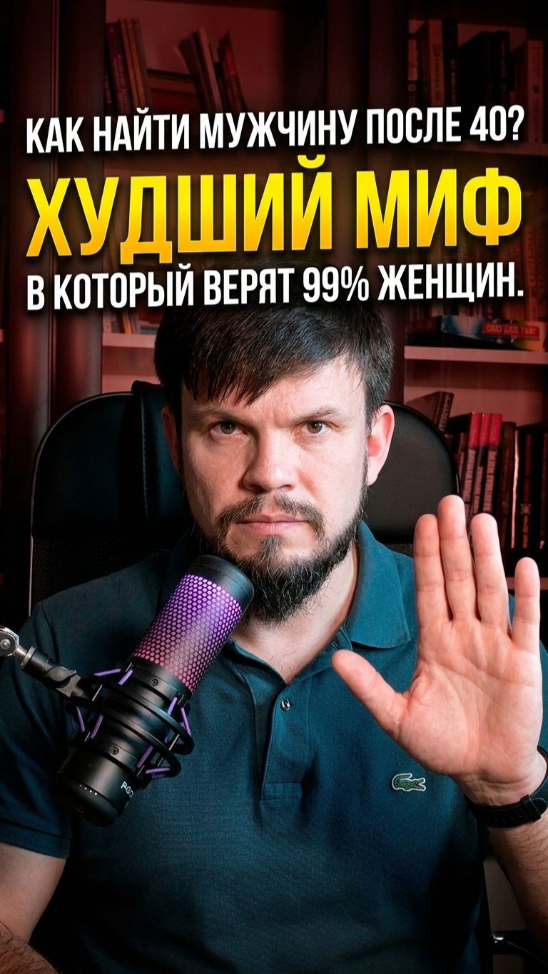 НОРМАЛЬНЫХ мужиков больше нет? Узнайте, как не совершить ошибку после 40
