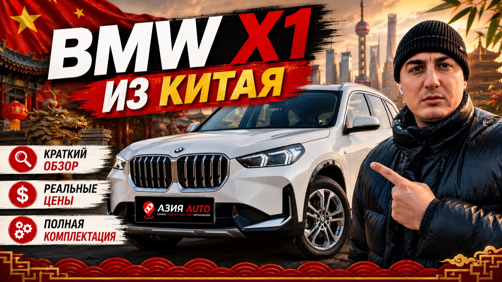 BMW X1 из Китая! Краткий обзор, цена.