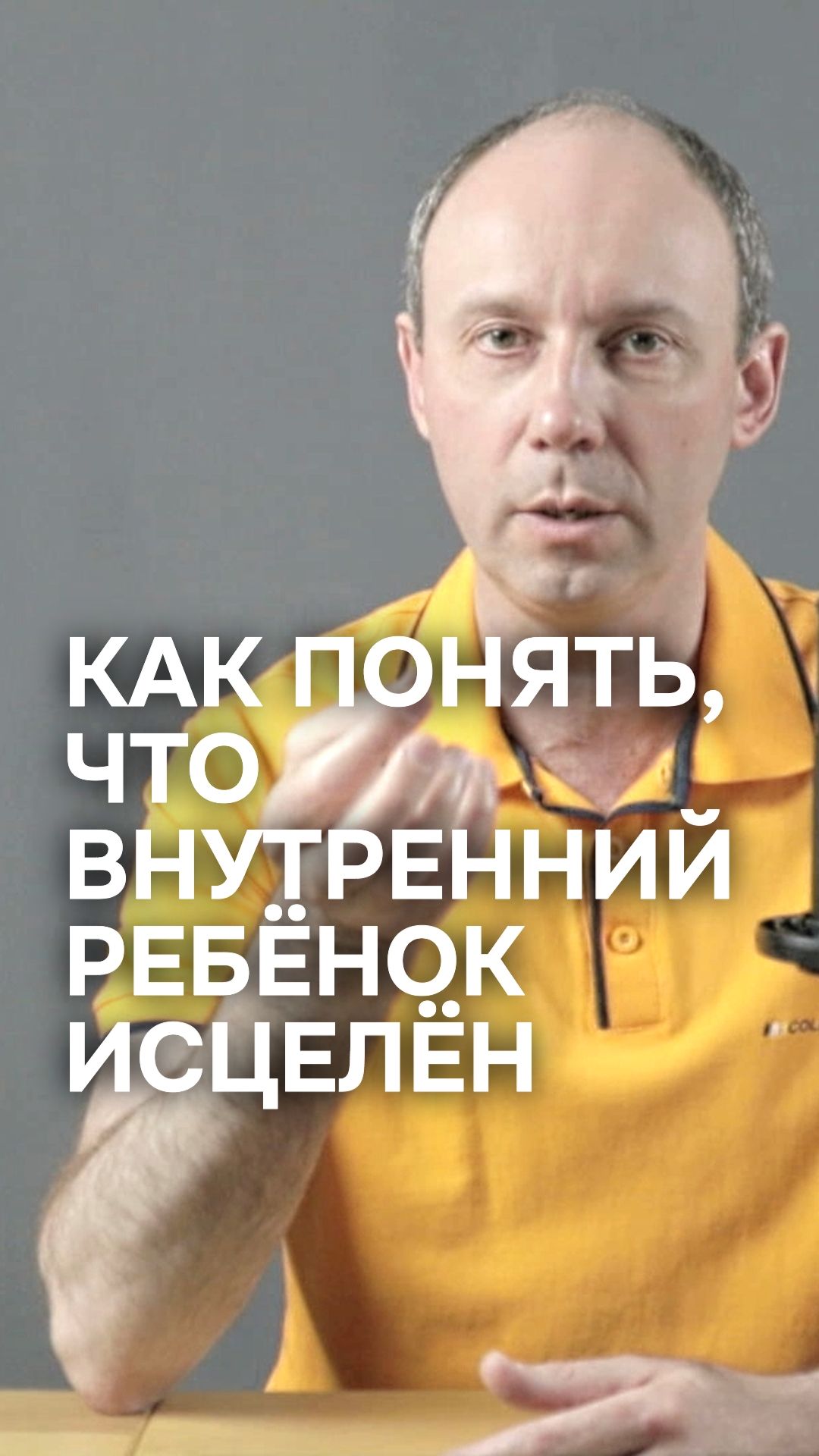 Как понять, что внутренний ребёнок исцелён
