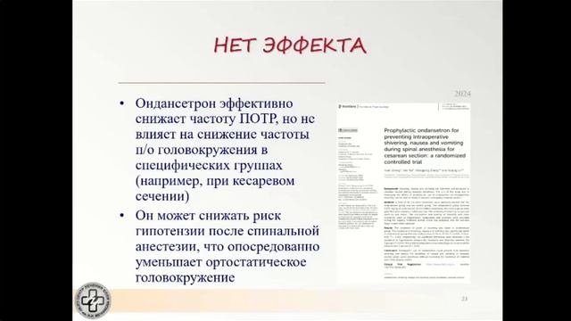 Послеоперационное головокружение Карелов А.Е. 2026