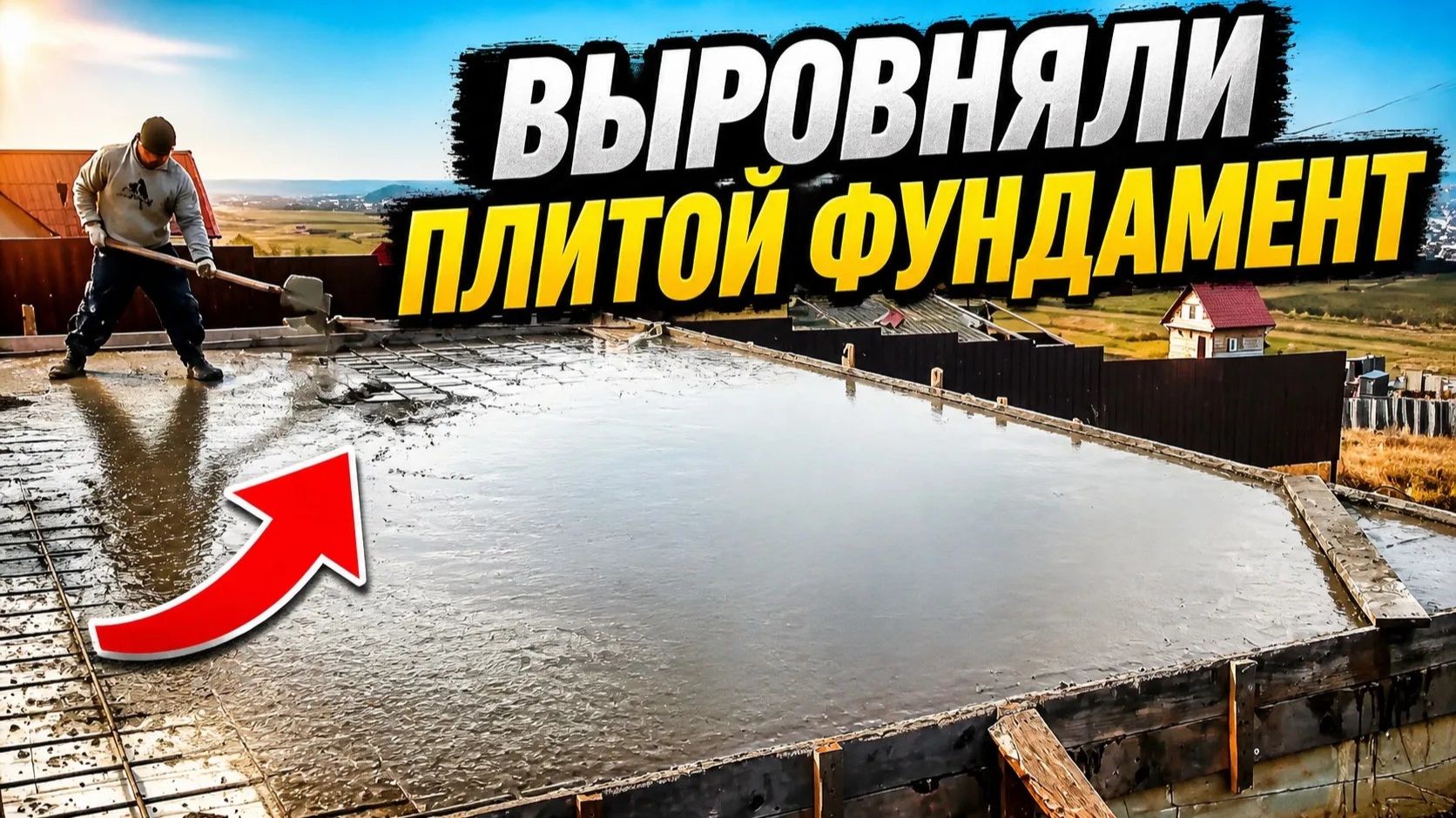 Выравниваем плитой фундамент