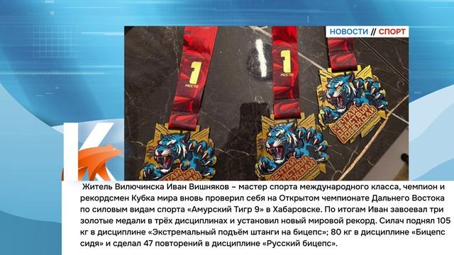 КАМЧАТКА|НОВОСТИ СПОРТА 07.05.26