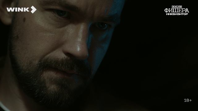 «Твой крик никто не услышит»:   первый тизер детектива «После Фишера. Инквизитор»