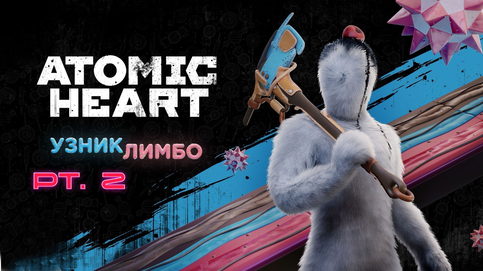 Atomic Heart Лимбо DLC2 Часть2 2к