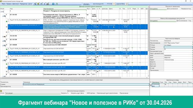 Как в РИКе поменять в КАЦ дату сразу у нескольких КП