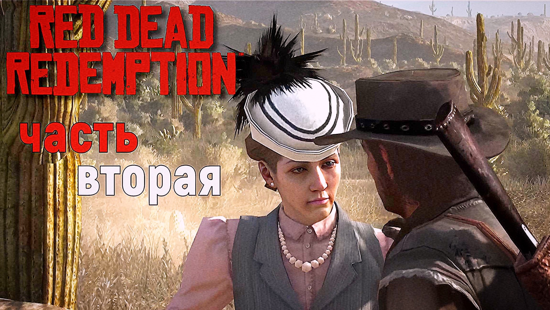 Red Dead Redemption # 2
