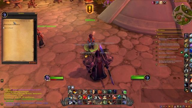 World of Warcraft Midnight Расследование в порту и Садовничество