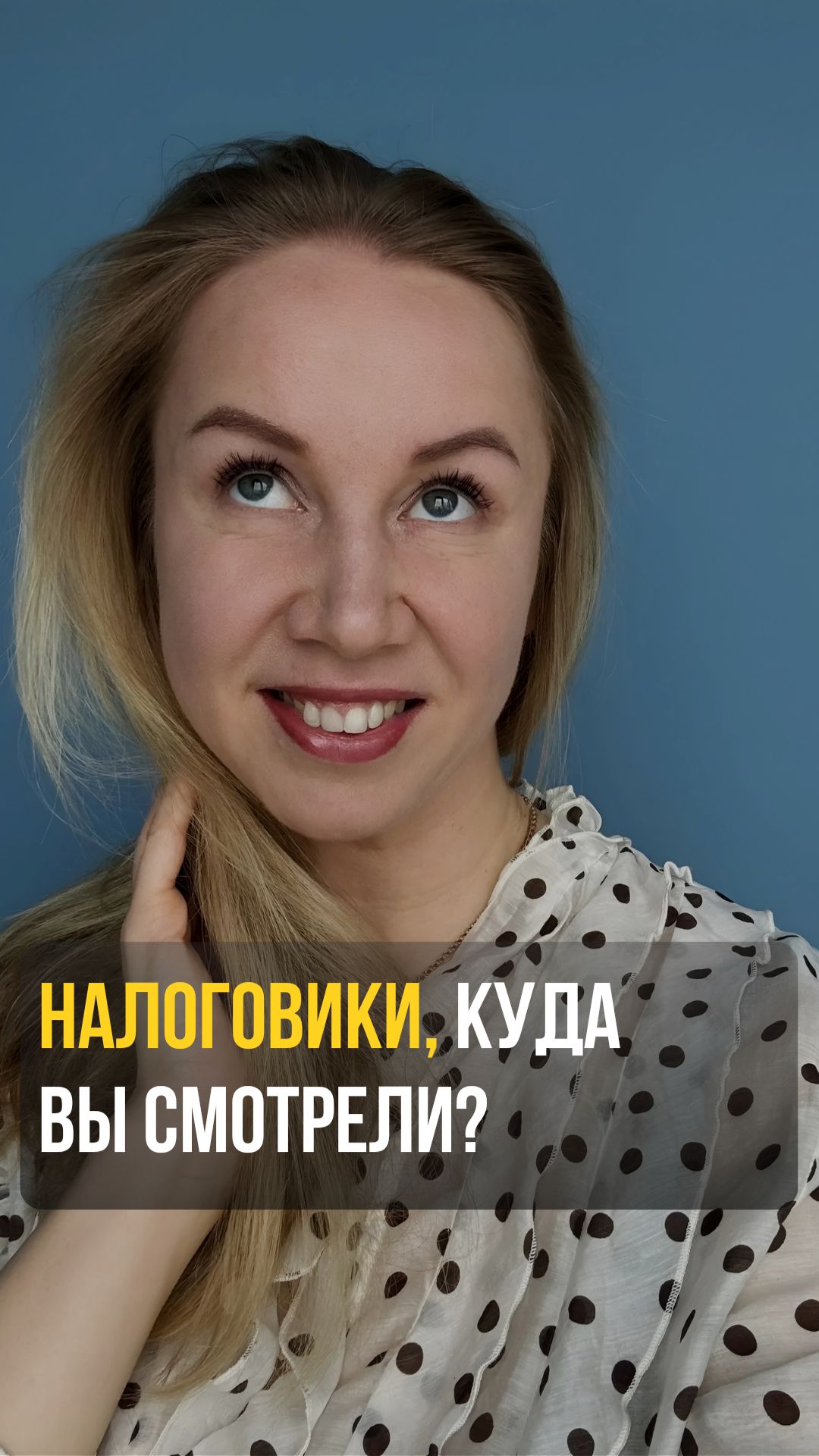 Налоговики, куда вы смотрели?