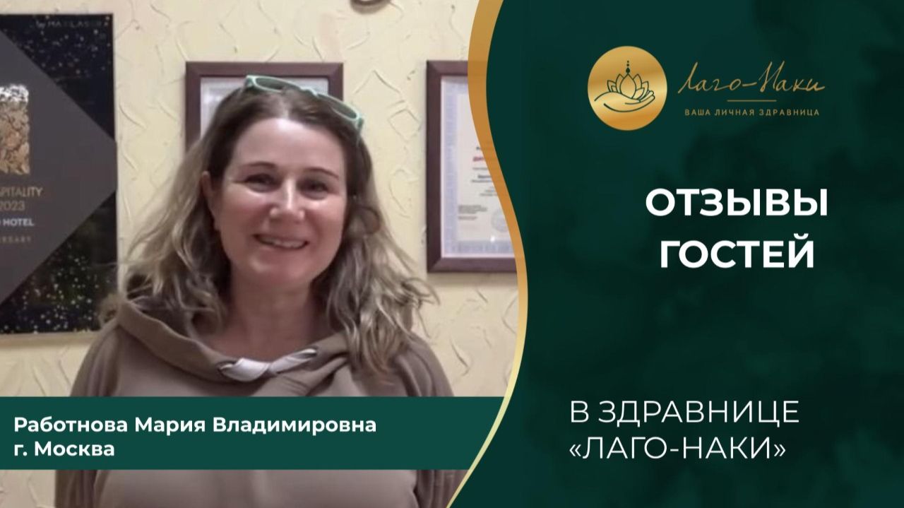 Работнова Мария Владимировна г. Москва