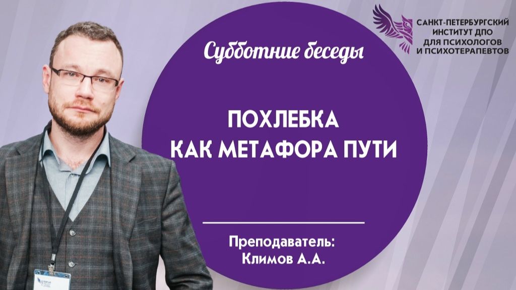 Похлебка как метафора пути