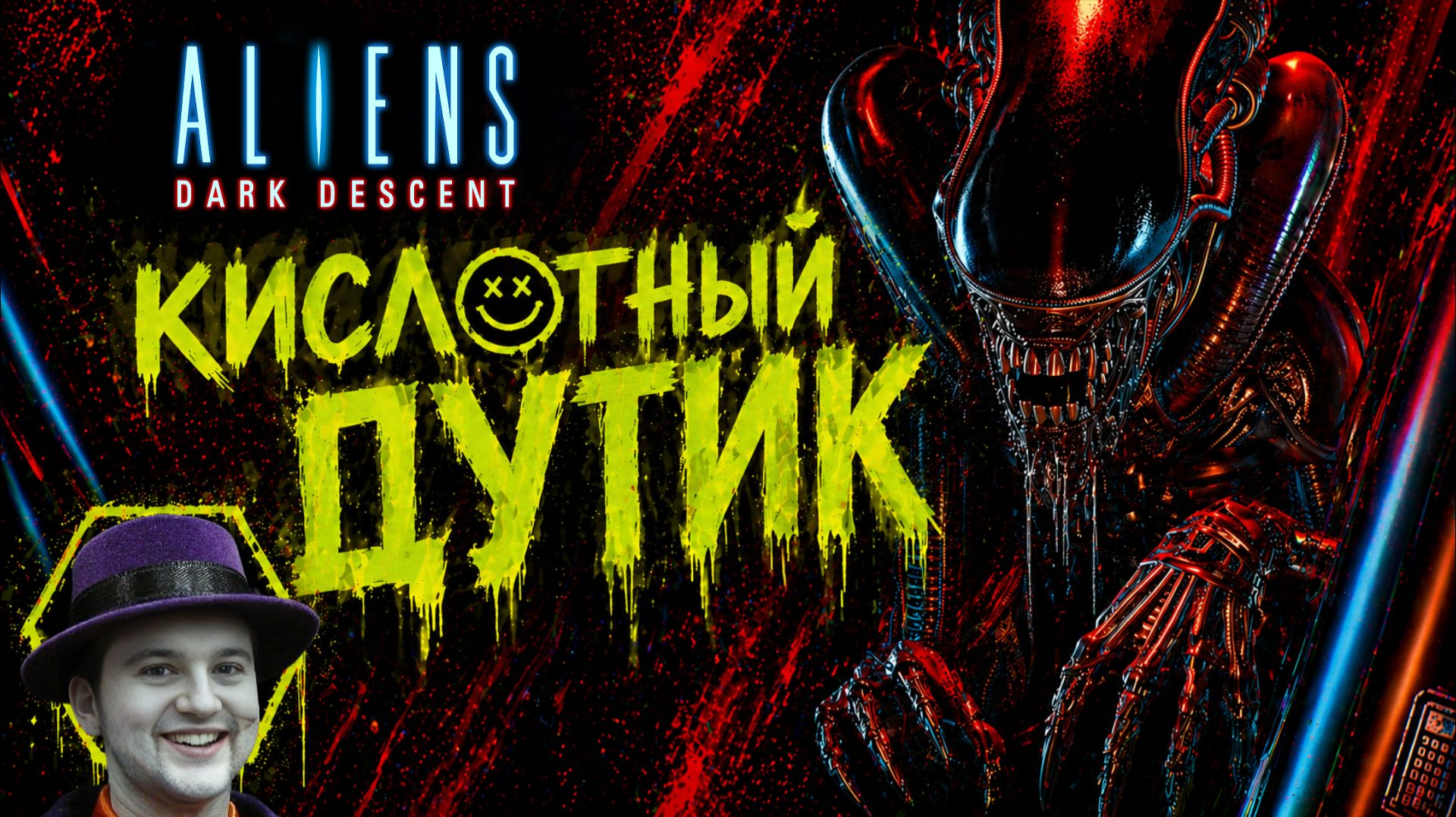 Чужие тебя ласкают ⏩ Aliens: Dark Descent. Не обзор, а мнение ⏪