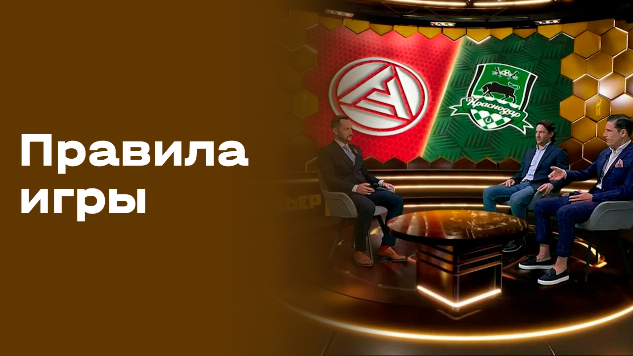 Правила игры. Выпуск №28 от 06.05.2026