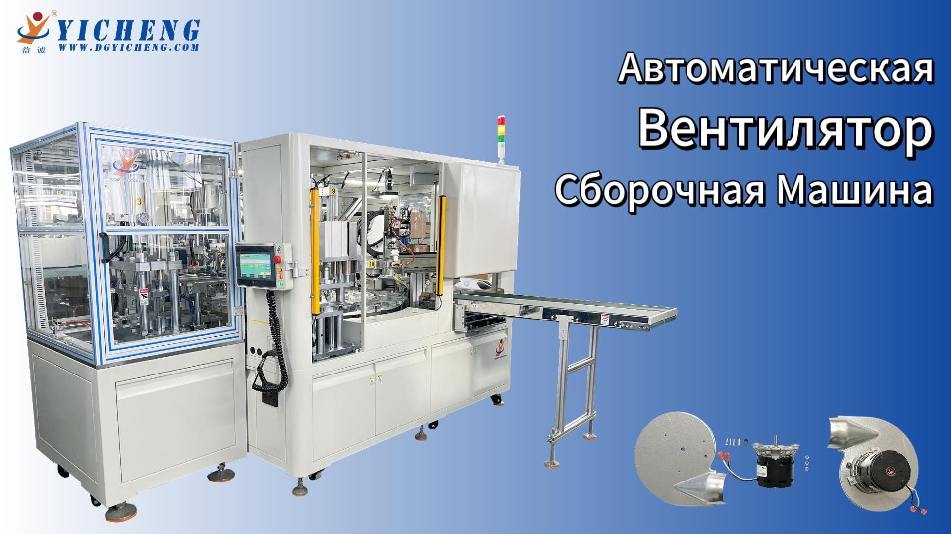 ⚙️ Интеллектуальная автоматическая сборочная машина для вентиляторов