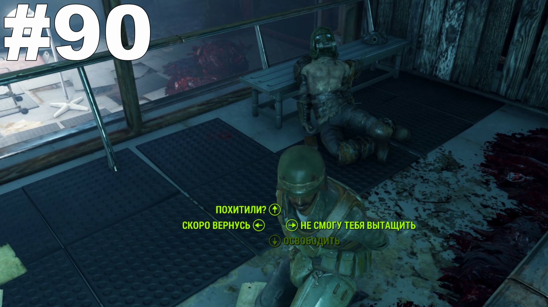 ▶Fallout 4. Форпост "Зимонджа": Похищение(Медфордская больница). #90