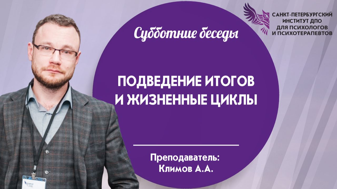 Подведение итогов и жизненные циклы