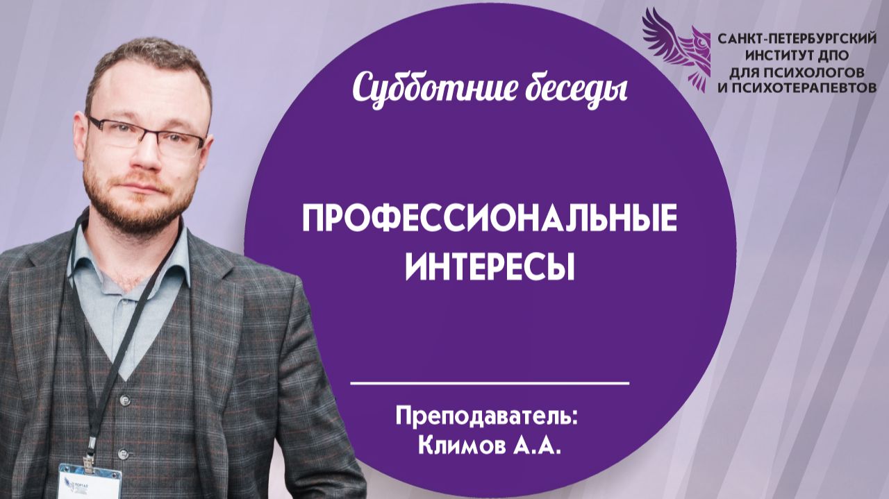 Профессиональные интересы